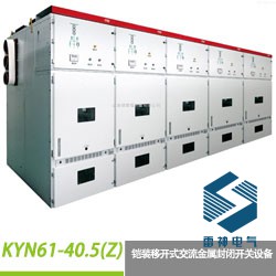 KYN61-40.5(Z)铠装移开式交流金属封闭开关设备-高压成套系列-雷神电气/电容补偿柜/高低压开关柜厂家/软启动器/水阻柜/电气设备品牌-襄阳雷神电气制造